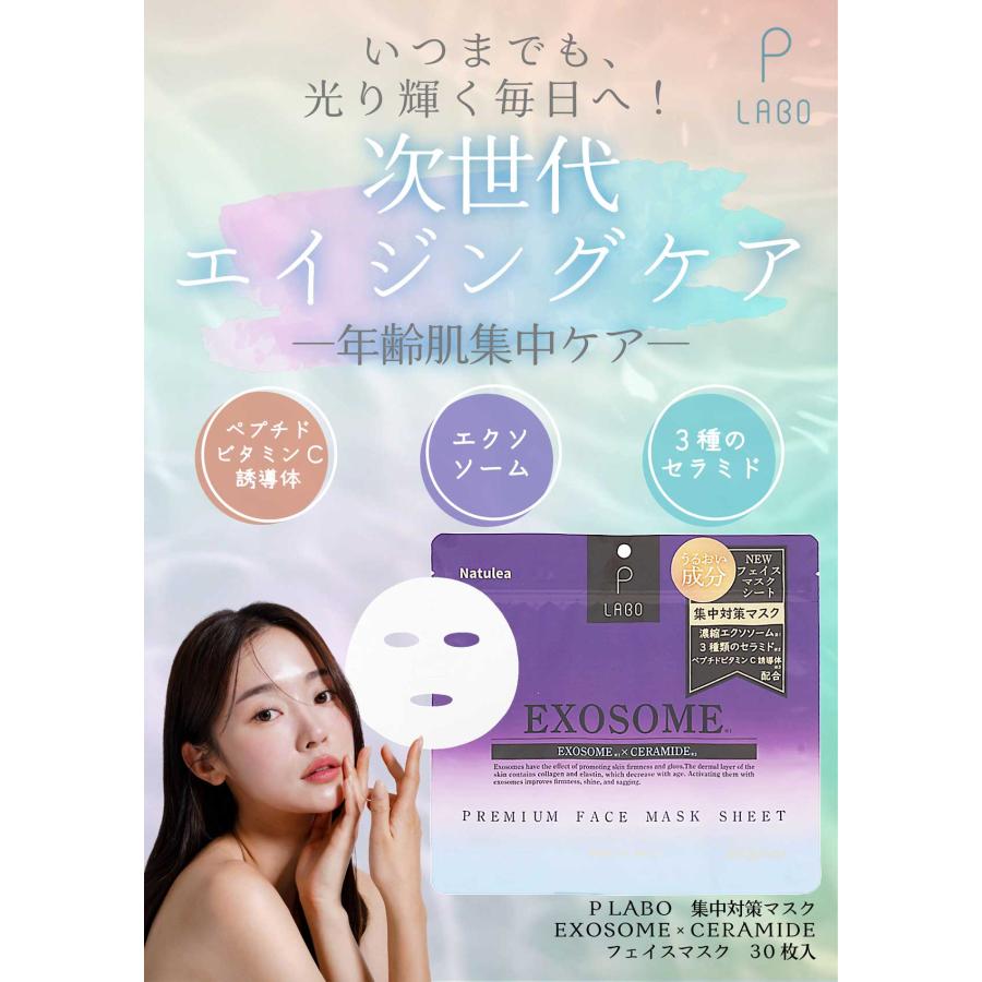 「2個セット/60枚」P/LABO エクソソームフェイスマスク 30枚入り 濃縮エクソソームフェイスマスク ナチュリア (ポスト投函-c) : アイアップ ヤフーショップ - 通販 ...