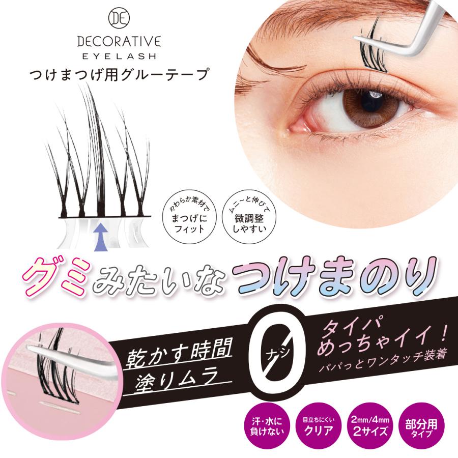 デコラティブアイラッシュ ワンタッチグルーテープ SE12361 粧美堂 （ポスト投函-c） : se12361 : アイアップ ヤフーショップ - 通販 - Yahoo!ショッピング