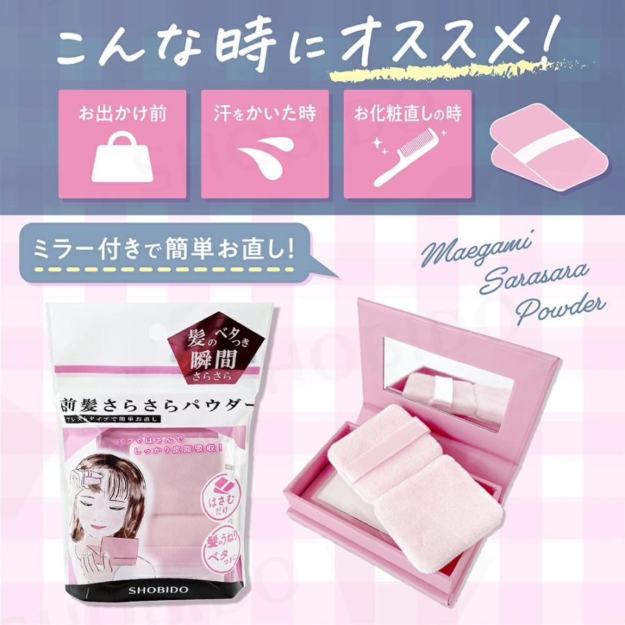 前髪さらさらパウダー SPV74464 ベタついた髪をさらさらに 粧美堂 (ポスト投函-c) :spv74464:アイアップ ヤフーショップ - 通販 - Yahoo!ショッピング