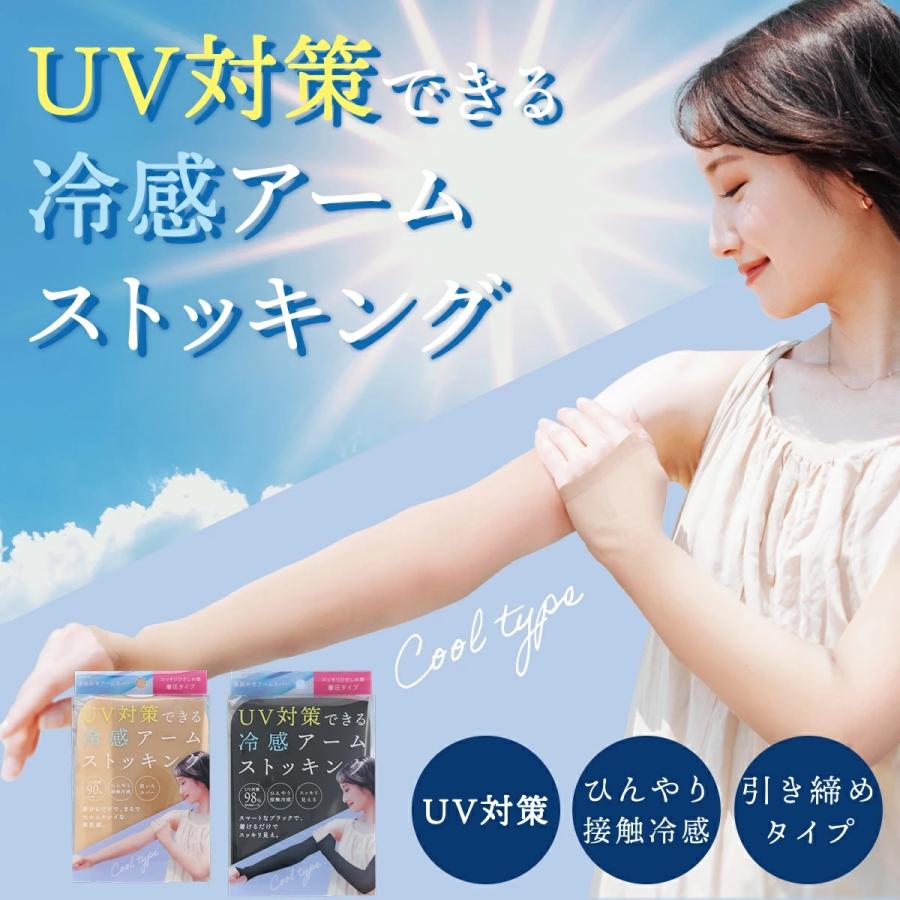 UV対策できる 冷感アームストッキング ベージュ / ブラック TS12396 /TS12397 UVカット 接触冷感 （ポスト投函-c） : アイアップ ヤフーショップ - 通販 ...