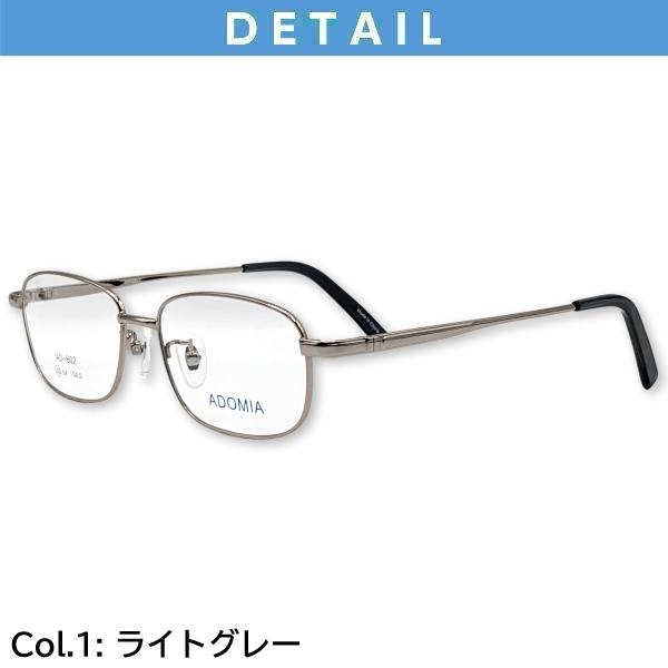 メガネ（度あり、度数注文可）ADOMIA アドマイア AD602 ※セット フレーム レンズ付き 度付き 近視 遠視 乱視 老視 激安 ...