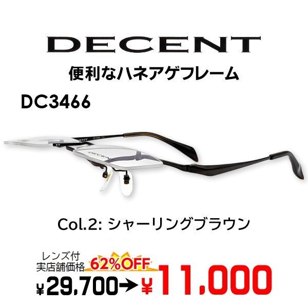 メガネ（度あり、度数注文可）ハネアゲ DECENT ディセント DC3466 ※セット フレーム レンズ付き 度付き 近視 遠視 乱視 老視 ...