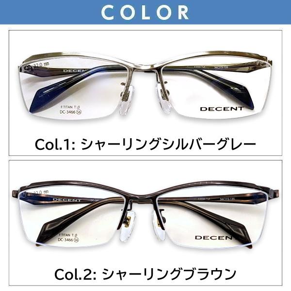 メガネ（度あり、度数注文可）ハネアゲ DECENT ディセント DC3466 ※セット フレーム レンズ付き 度付き 近視 遠視 乱視 老視 ...