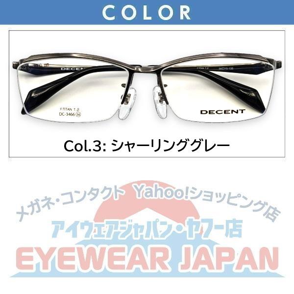 メガネ（度あり、度数注文可）ハネアゲ DECENT ディセント DC3466 ※セット フレーム レンズ付き 度付き 近視 遠視 乱視 老視 ...