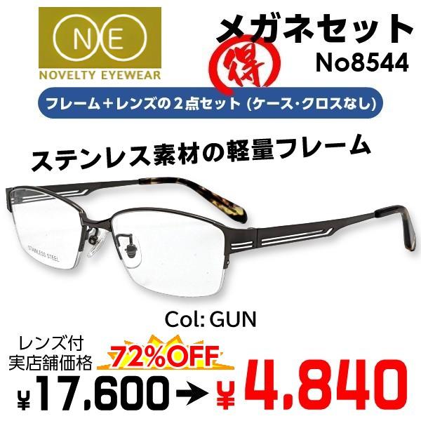 メガネ（度あり、度数注文可）NOVELTY EYEWEAR ノベルティアイウェア No8544 ※セット フレーム レンズ付き 度付き 近視 遠視 乱視 老視 激安 : EYEWEAR ...