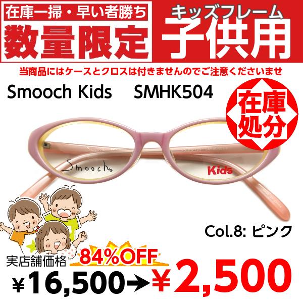 激安 度付き メガネ 子供用 キッズ smooch Kids SMHK504 レンズ付 2点セット 安い フレーム（近視・遠視・乱視・老視に ...