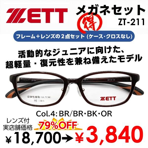 メガネ（度あり、度数注文可） ZETT ゼット ZT211 ※セット 超軽量 フレーム レンズ付き 度付き 近視 遠視 乱視 老視 激安 在宅 ...