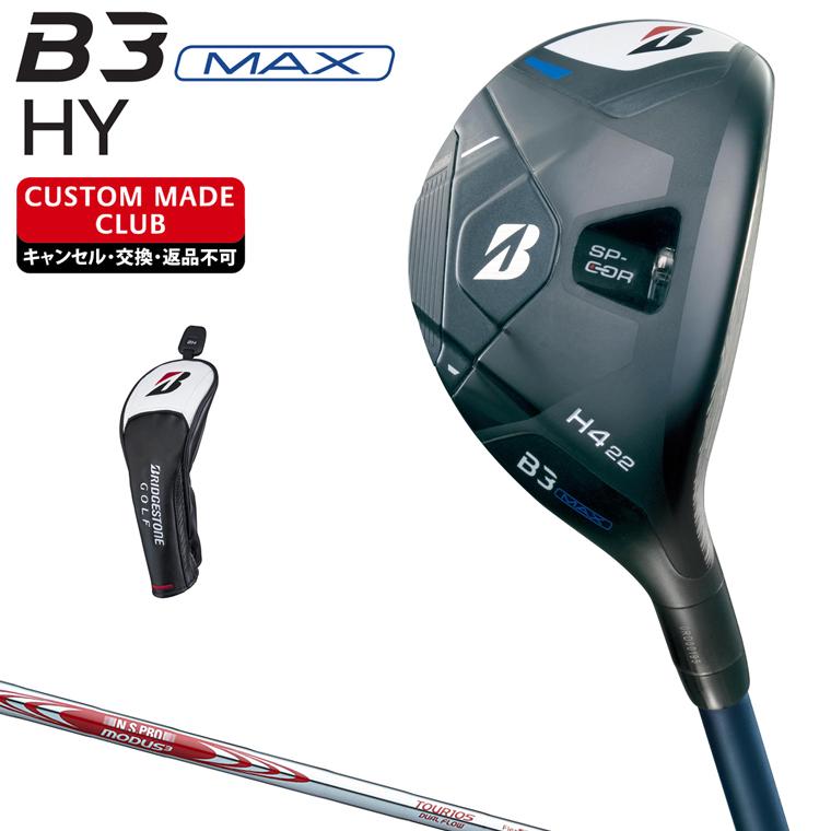 BRIDGESTONE B3 MAX HY ユーティリティ NSPRO MODUS3 TOUR105 DUAL FLOWスチールシャフト 【カスタムクラブ 特注】 ブリヂストンゴルフ 日本正規 ...