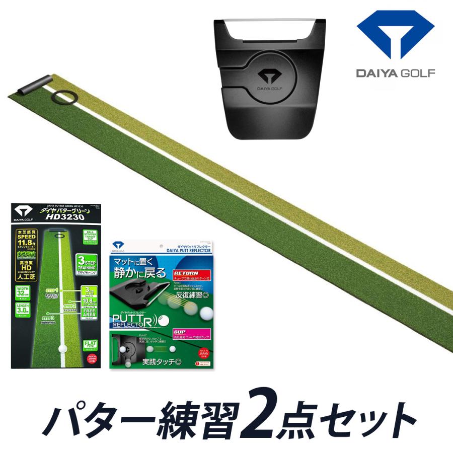 DAIYA GOLF ダイヤゴルフ 正規品 パター練習2点セット 「 (TR-476 + TR-474) ゴルフパッティング練習用品 」 : EZAKI NET GOLF - 通販 ...