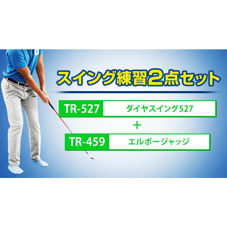 DAIYA GOLF ダイヤゴルフ 正規品 スイング練習2点セット 「 (TR-527 + TR-459) ゴルフスイング練習用品 」 :daiya-2tenset-sw4:EZAKI NET ...