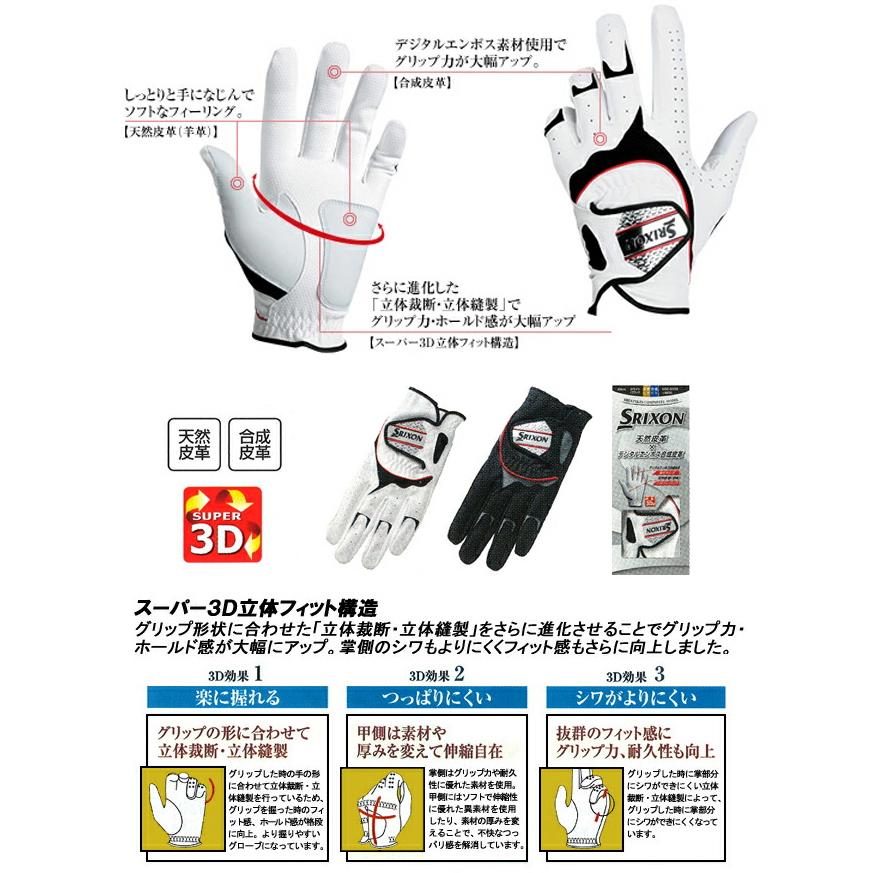DUNLOP ダンロップ 日本正規品 SRIXON スリクソン 3Dフィット メンズ ゴルフグローブ(左手用) 「 GGG-S003 」 : dl-sr-glo-ggg-s003 ...