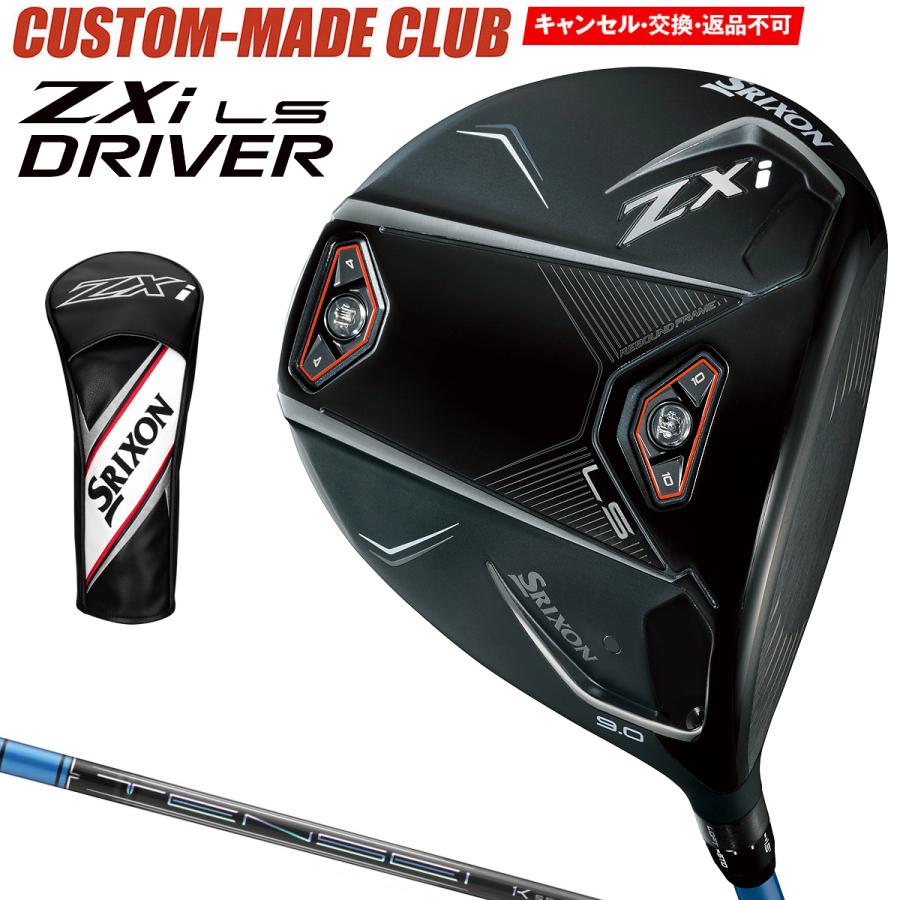 DUNLOP ZXi LSドライバー TENSEI Pro Blue 1Kカーボンシャフト 【カスタムクラブ 特注】 ダンロップ 日本正規品 SRIXON スリクソン 2025新製品 ...