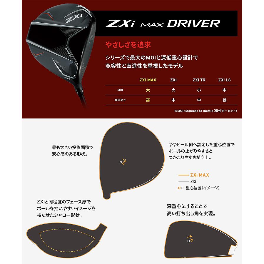 SRIXON DUNLOP ダンロップ 日本正規品 スリクソン ZXi MAX ドライバー Diamana ZXi50カーボンシャフト 2025新製品 「 25ZXIMAXOD50W ...