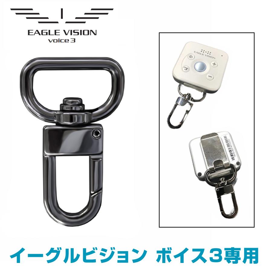 EAGLE VISION イーグルビジョン正規品 voice3専用カラビナ 「 EV-852 」 : EZAKI NET GOLF - 通販 - Yahoo!ショッピング