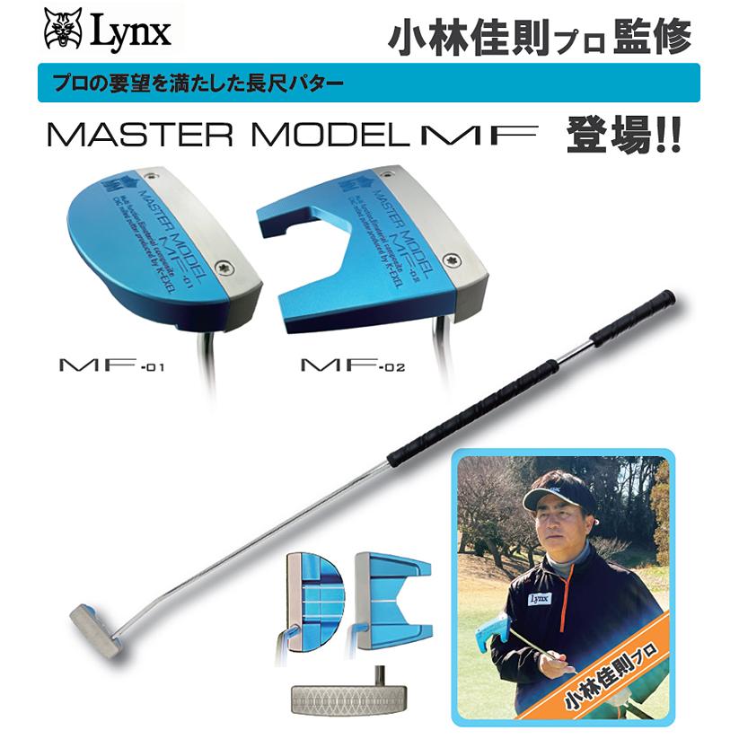 Lynx リンクス 日本正規品 MASTER MODEL MF PUTTER マスターモデル 長尺パター : lynx-pt-mm-mf : EZAKI NET GOLF - 通販 ...