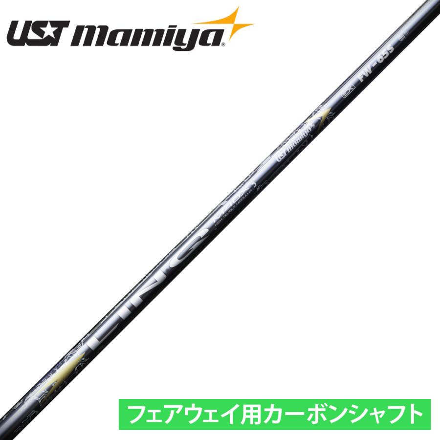 UST mamiya マミヤ 日本正規品 LIN-Q EX FW リンク カーボンシャフト 単品 「 For Fairway Wood フェアウェイウッド用 」 : EZAKI NET ...
