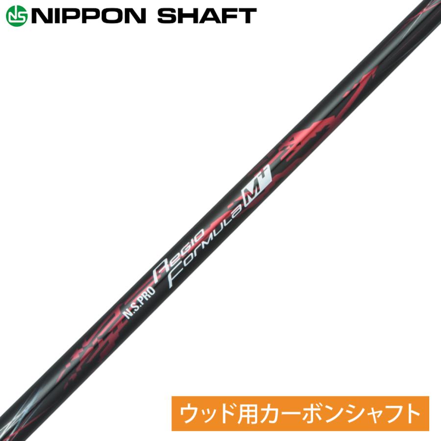 日本シャフト NIPPON SHAFT 日本正規品 N.S.PRO Regio formula M+ レジオフォーミュラ プラス カーボン ...