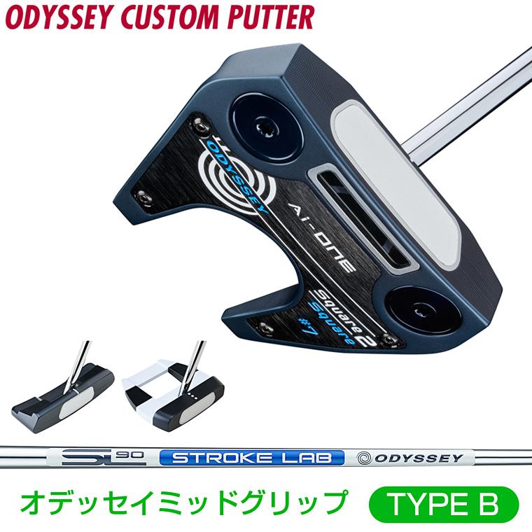 ODYSSEY（キャロウェイゴルフ） Ai-ONE SQUARE 2 スクエア トゥ パター 「 オデッセイミッドグリップ 」 ストロークラボSL90スチールシャフト 【カスタムクラブ 特注 ...
