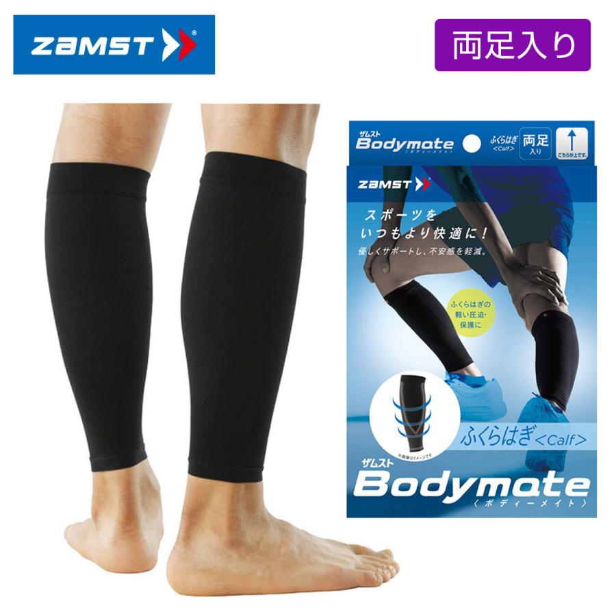 ザムスト ZAMST 正規品 Bodymate ボディーメイト 「 ふくらはぎ(脹脛) Calf 」 : EZAKI NET GOLF - 通販 - Yahoo!ショッピング