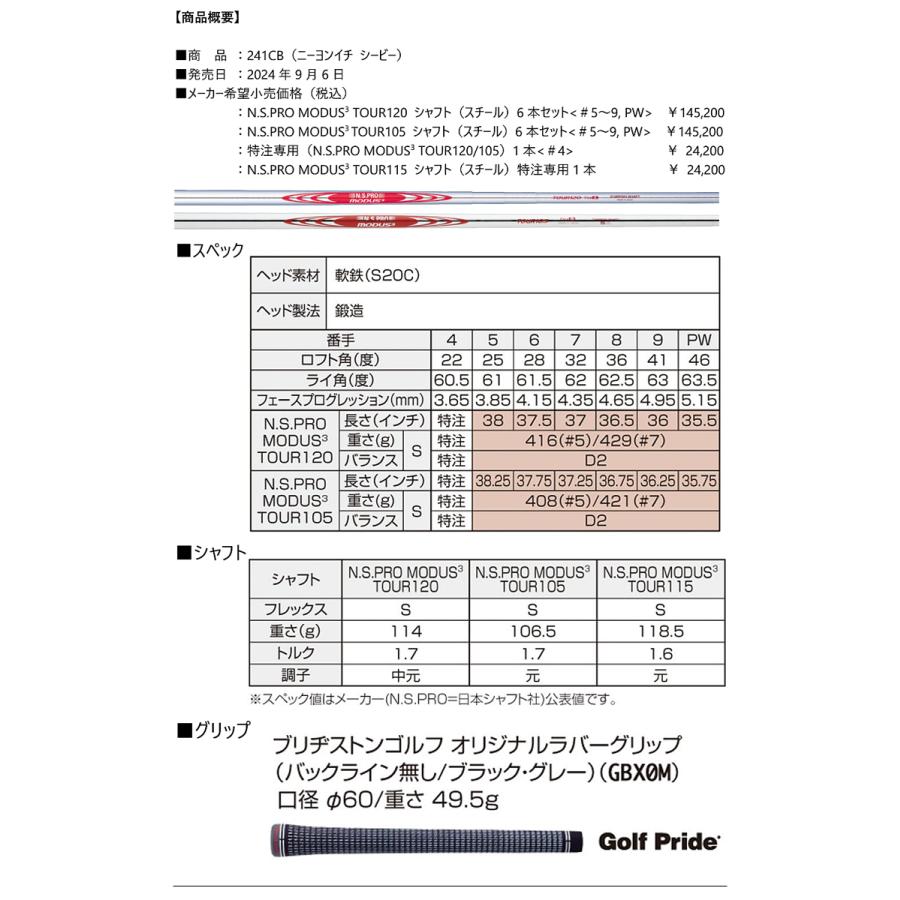 先行予約受付中 ブリヂストンゴルフ ツアーモデル Bシリーズ 241CB アイアン6本セット(#5〜9、PW)N.S.PRO MODUS3 ...