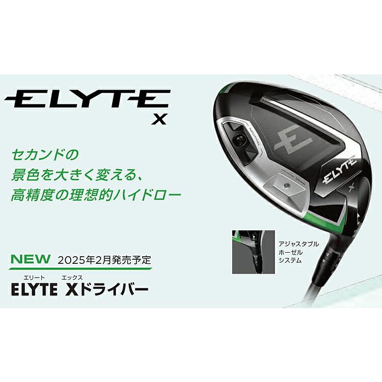 Callaway キャロウェイ ゴルフ エリート エックス ドライバー SPEEDER NX VIOLET 50 カーボンシャフト 「CALLAWAY ELYTE X DRIVER」 : エ ...
