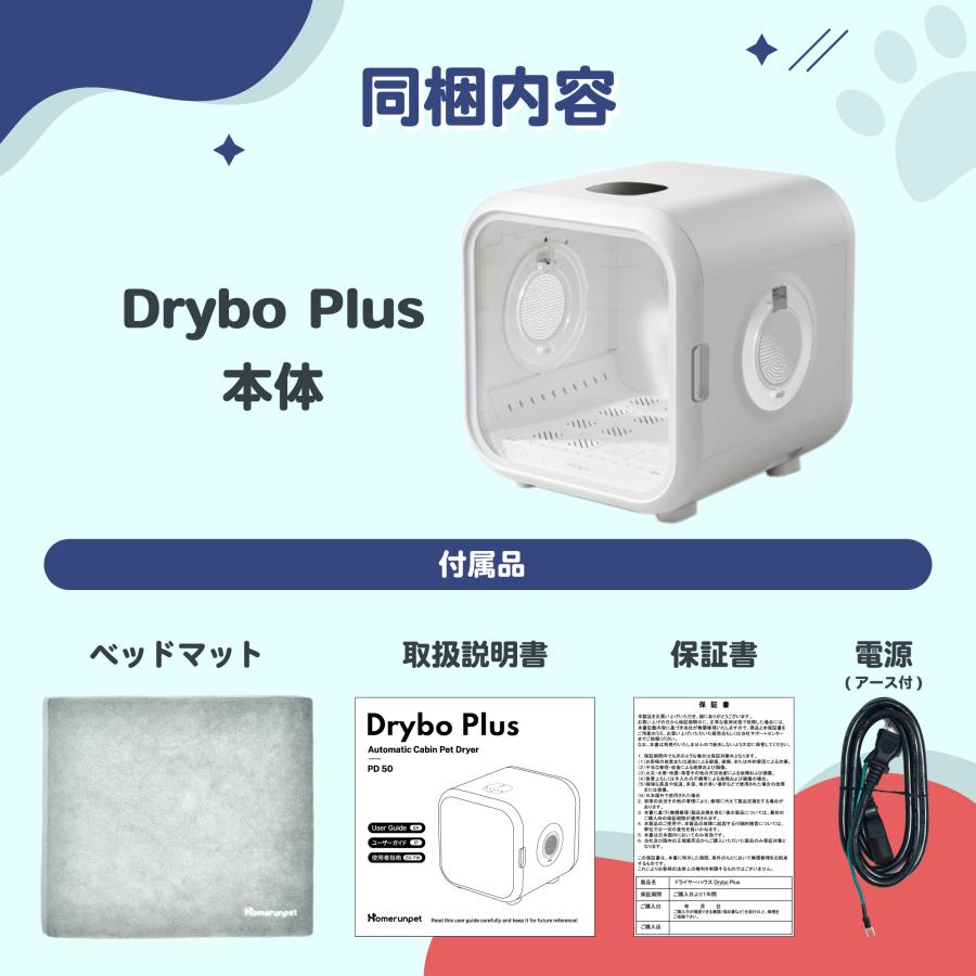 Drybo Plus ペットドライヤー ドライボプラス 静音 ハウス 犬 猫 ドライヤーボックス Makuake Homerunpet 日本 ...