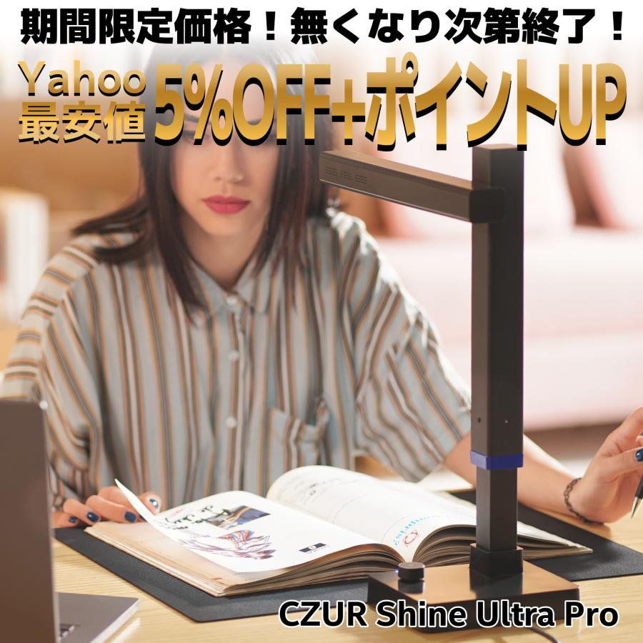 【正規販売店】CZUR Shine Ultra Pro スキャナ 2400万画素 A3 高速 OCR機能 平坦化 歪み補正 非破壊 非裁断 ...