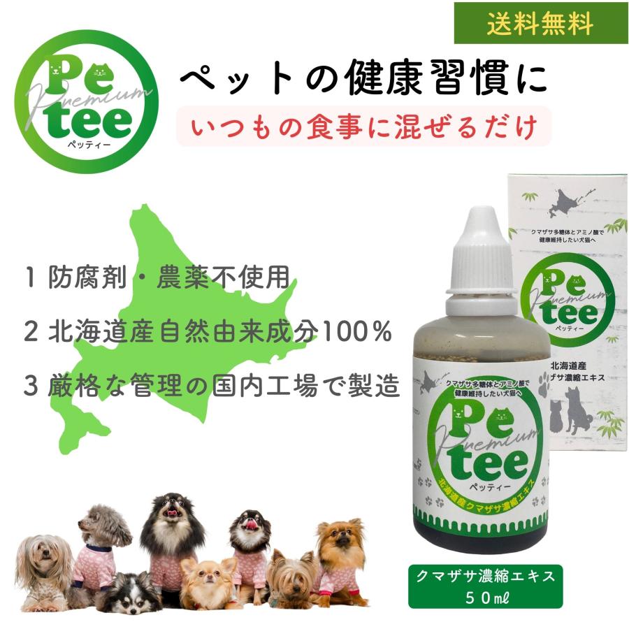 犬 口臭ケア ペット用 歯磨き 2本セット 北海道産 Petee ペッティー 犬猫用 口腔ケア 天然成分 無添加 クマザサ濃縮エキス 50ml ...