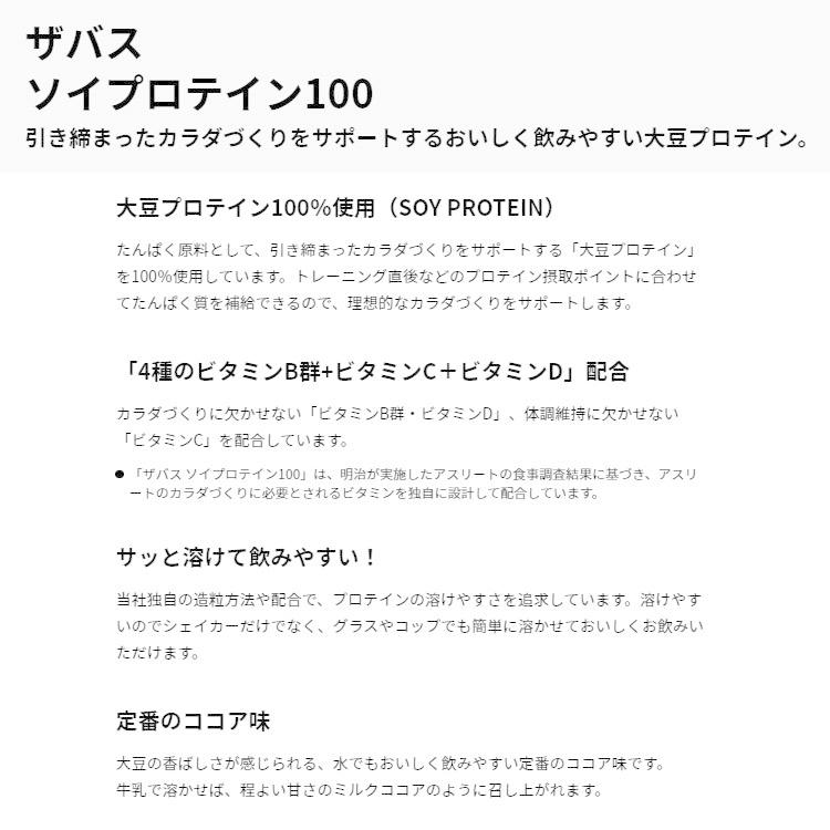 明治 ザバス SAVAS ソイプロテイン100 ココア味 224g CZ7471 : イーゾーン スポーツ - 通販 - Yahoo!ショッピング