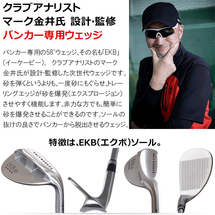 Lynx（リンクス） マーク金井氏 設計・監修 ゴルフ EKB 58 ウェッジ