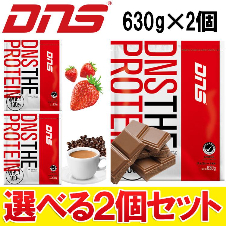 【選べる2個セット】DNS THE PROTEIN ザ プロテイン 630g×2個セット ホエイプロテイン サプリメント 美味しいプロテイン 水でおいしい :301980203-11:イー ...