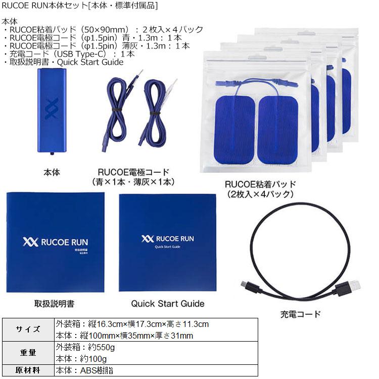伊藤超短波 RUCOE RUN 本体セット ルコエラン 筋電気刺激機器 : イーゾーン スポーツ - 通販 - Yahoo!ショッピング