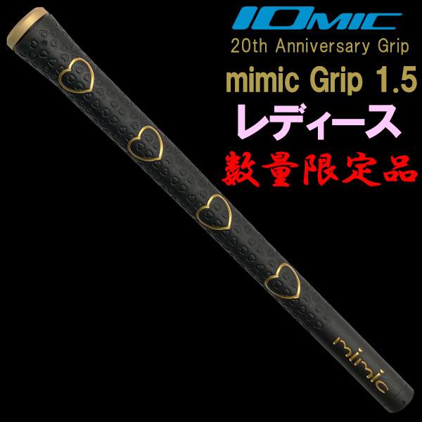 IOMIC（イオミック） 数量限定品 20周年記念 mimic Grip 1.5 ゴルフグリップ 単品1本 IOMIC 2024モデル ...