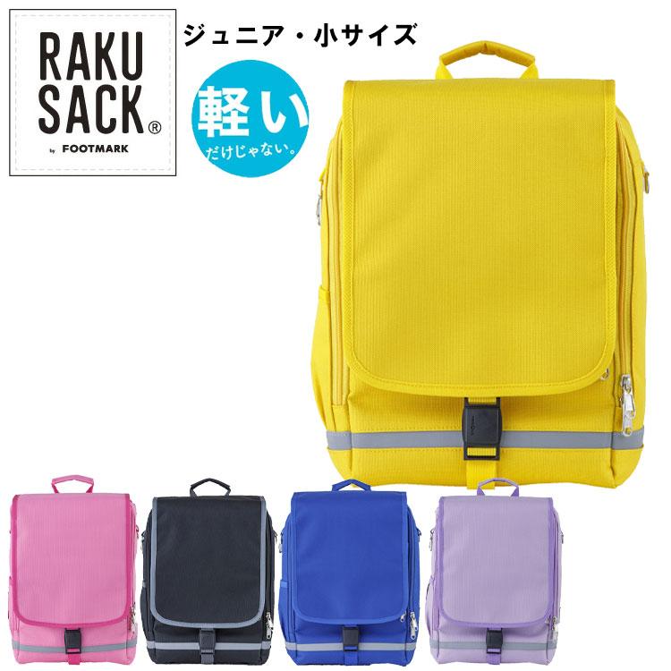 FOOTMARK フットマーク RAKUSACK JUNIOR LG 低学年用/高学年用 ラクサック ジュニア ランドセル症候群対策 小サイズ 101347 301980301-11 : イー ...