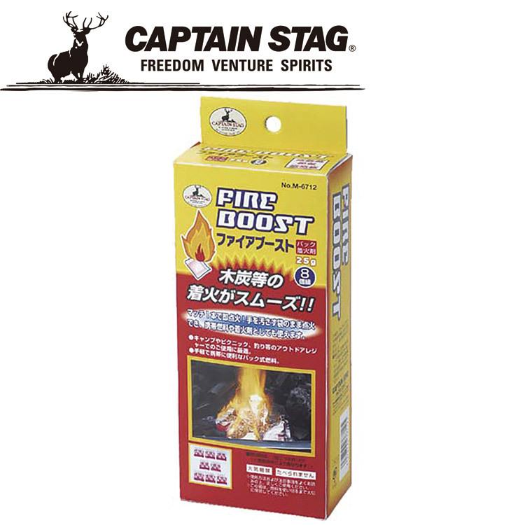 CAPTAIN STAG キャプテンスタッグ ファイアブーストパック着火剤25g 8個組 箱入 M6712 バーベキュー キャンプ : イー ...