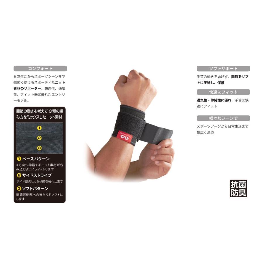 【2点までメール便送料無料】マクダビッド スポーティニット リスト 手首 サポーター M513-BK 返品不可 :mvj-m513-bk:イーゾーン スポーツ - 通販 - Yahoo!ショッピング