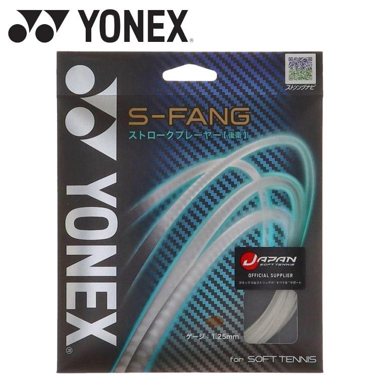 YONEX メール便送料無料 ヨネックス Yonex S-ファング SGSFG-011 : イーゾーン スポーツ - 通販 - Yahoo!ショッピング