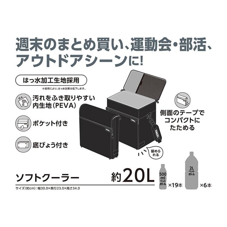 THERMOS サーモス 20L ソフトクーラー RFD0201-ALB : イーゾーン スポーツ - 通販 - Yahoo!ショッピング
