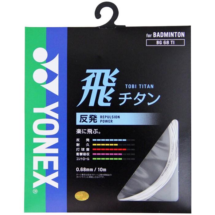 YONEX ヨネックス バドミントン トビチタン ストリング ガット BG68TI-011 メール便送料無料 : イーゾーン スポーツ ...