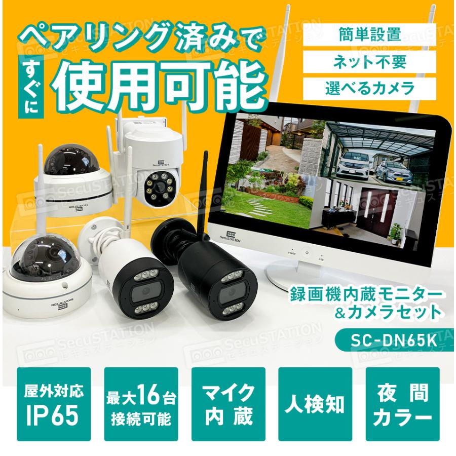 SecuSTATION 防犯カメラ 屋外 監視カメラ セット 家庭用 wifi SecuSTATION 防犯カメラ 屋外 監視カメラ セット 家庭用 wifi