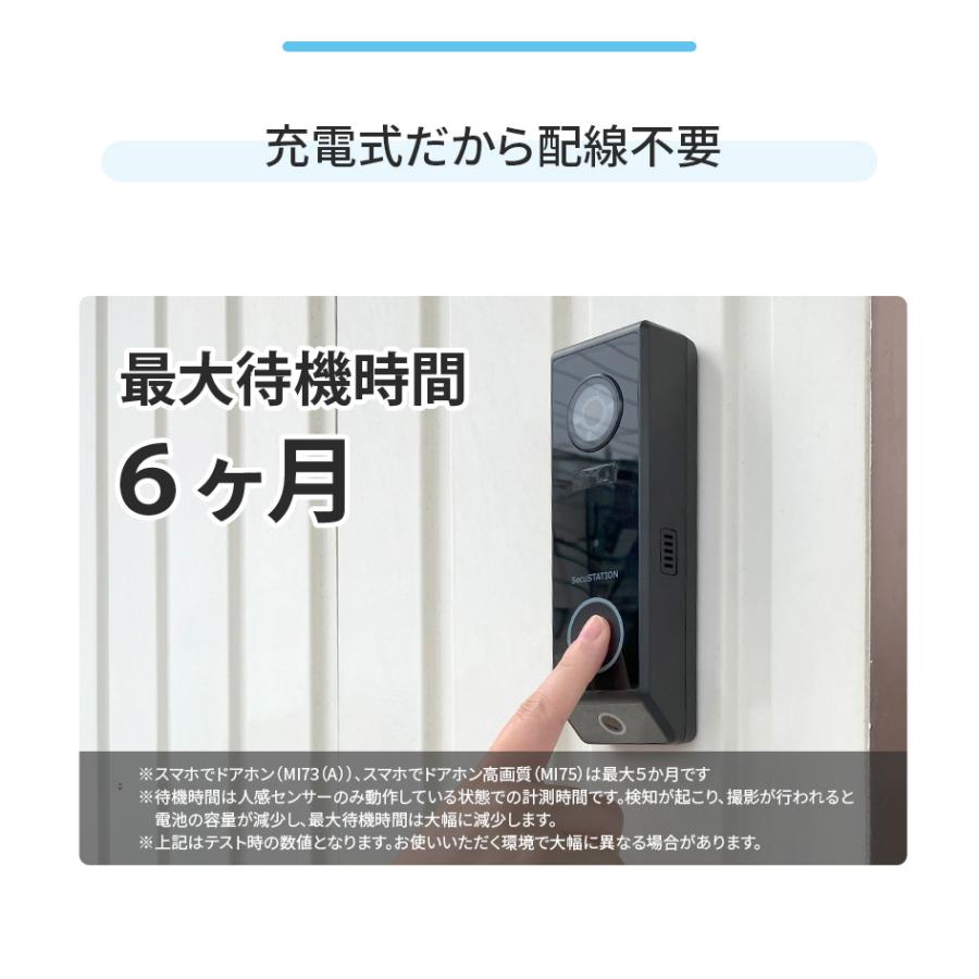 SecuSTATION インターホン ドアホン ワイヤレスチャイム 玄関 ドアベル カメラ付き 工事不要 防水 ピンポン 呼び鈴 介護 無線 スマホでドアベル MI73(A) MI75 ...