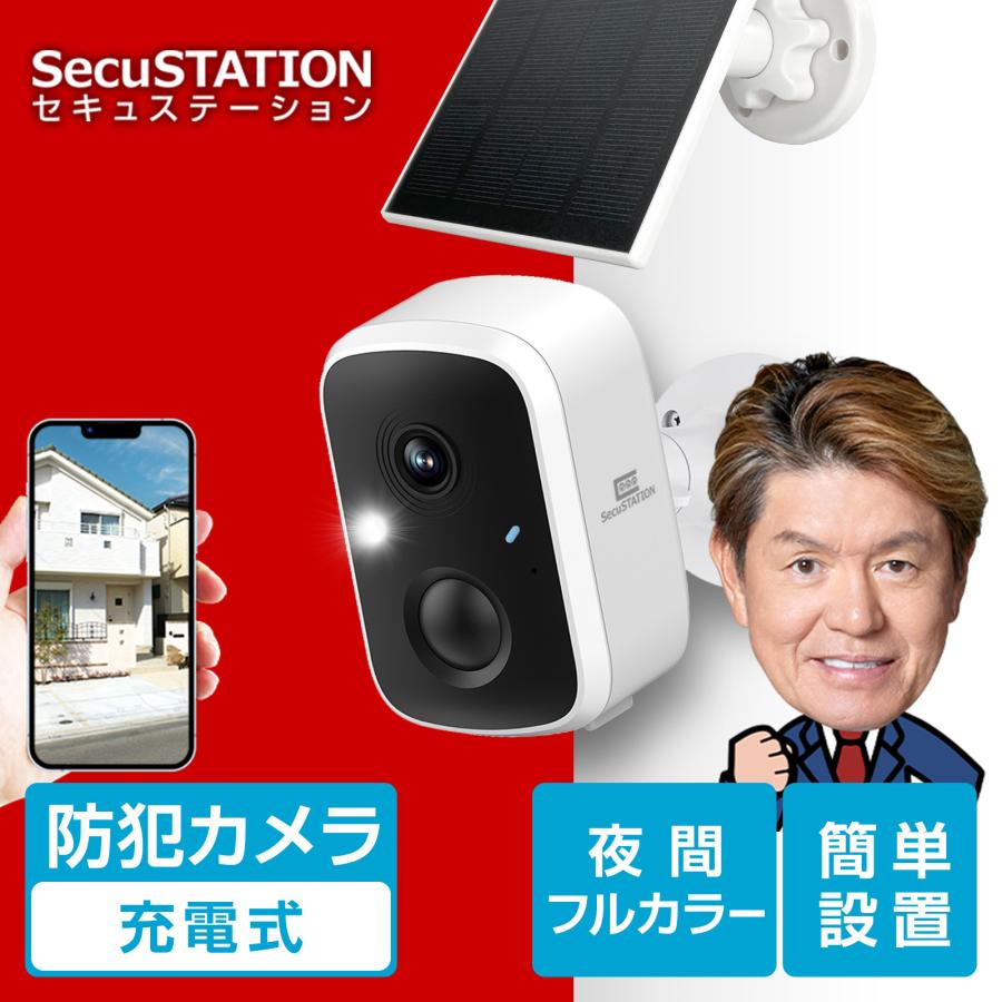 SecuSTATION 防犯カメラ 監視カメラ 屋外 家庭用 ワイヤレス SecuSTATION 防犯カメラ 監視カメラ 屋外 家庭用 ワイヤレス