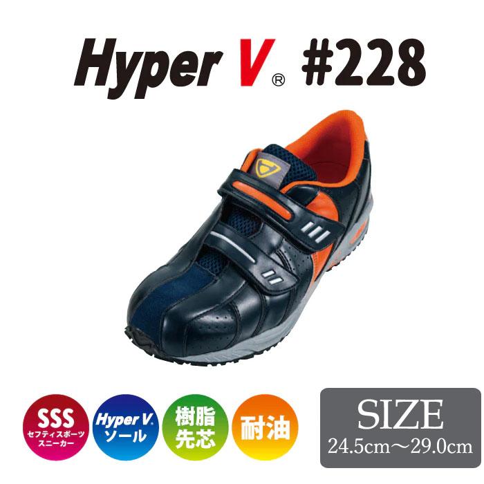 [日進ゴム] 作業靴 ハイパーV #228 耐油 防滑 軽量 先芯入り メンズ ネイビー 29 : F-club - 通販 - Yahoo ...