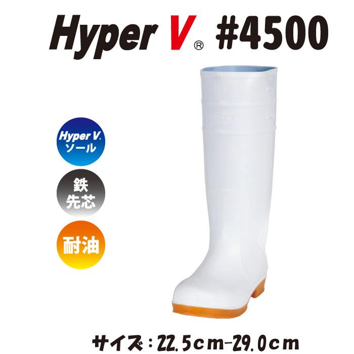日進ゴム Hyper V #4500 衛生長靴 滑らない 22.5〜27.0・28.0・29.0cm 白 : F-club - 通販 - Yahoo!ショッピング
