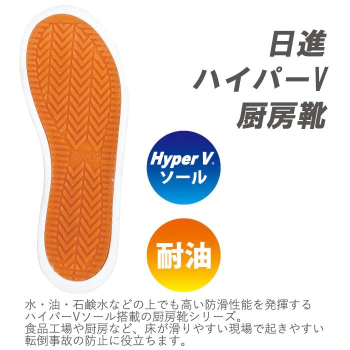 滑らない靴 ハイパーV5000 厨房シューズ 厨房靴 ハイパーVソール搭載 Hyperv #5000 日進ゴム : F-club - 通販 - Yahoo!ショッピング