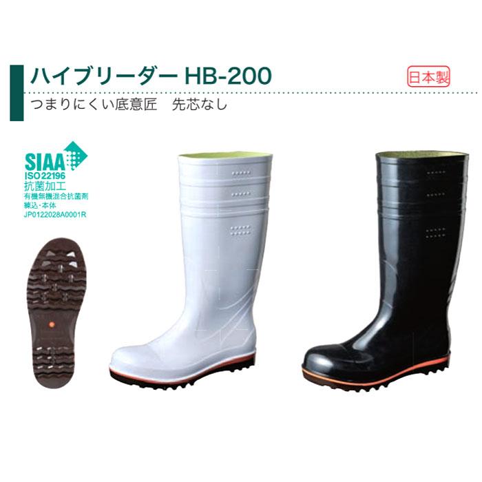弘進ゴム ハイブリーダー HB-200 詰まりにくい長靴 レインブーツ 厨房用 食品加工 工場 家畜 土木作業 日本製 耐油 抗菌 耐滑底 ...