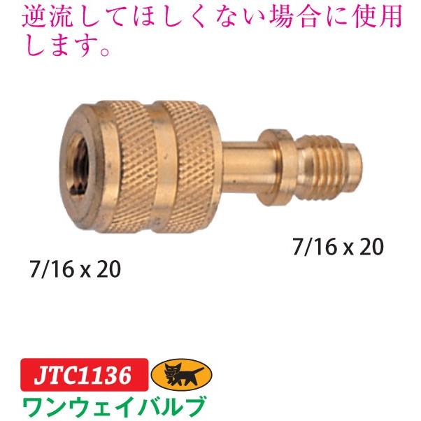 JTC(工具) ワンウェイバルブ JTC1136 (代引不可) : ファクトリーデポ - 通販 - Yahoo!ショッピング