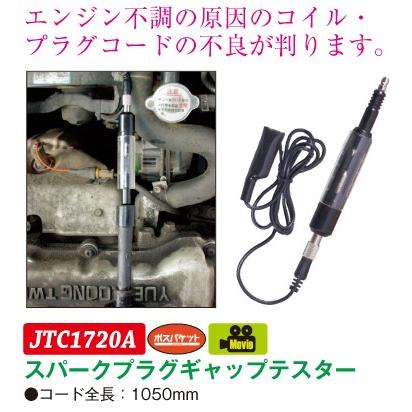 JTC(工具) JTC（ラグナ） スパークプラグギャップテスター（火花の飛び具合を見れます） JTC1720A (代引不可) : ファクトリーデポ - 通販 - Yahoo!ショッピング