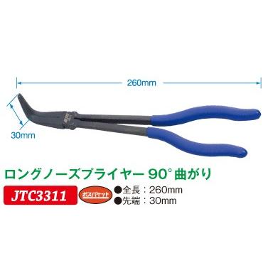 JTC ロングノーズプライヤー90°曲がり JTC3311 (代引不可) : ファクトリーデポ - 通販 - Yahoo!ショッピング