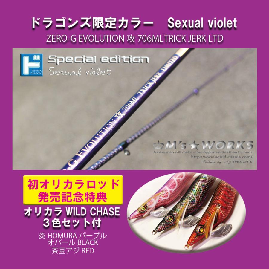 スクイッドマニア ゼロエヴォ 攻 706ML Trick Jerk LIMITED 限定カラーSexual violet[特注ドラゴンズ]初回特典ワイルドチェイス3色付【大型商品1/同梱不可 ...